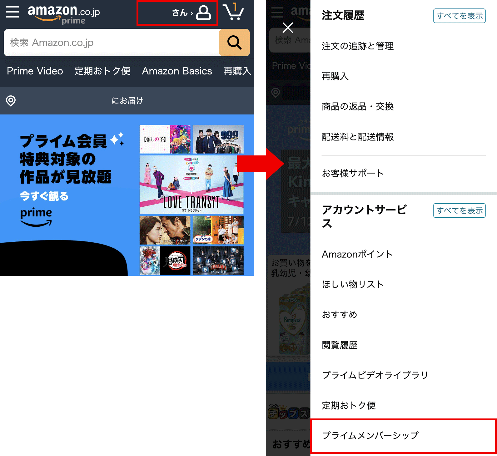 【Amazonプライム無料体験】期間や登録方法を徹底解説新米ママの子育て日記