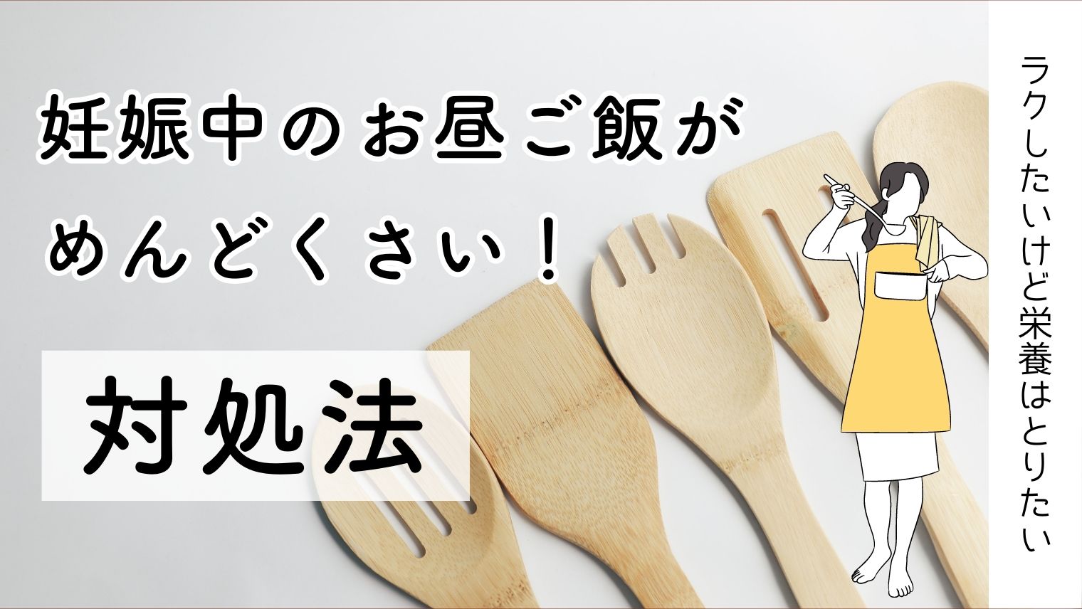 妊娠中のお昼ご飯を簡単にすませたい！めんどくさい時の対処法新米ママの子育て日記